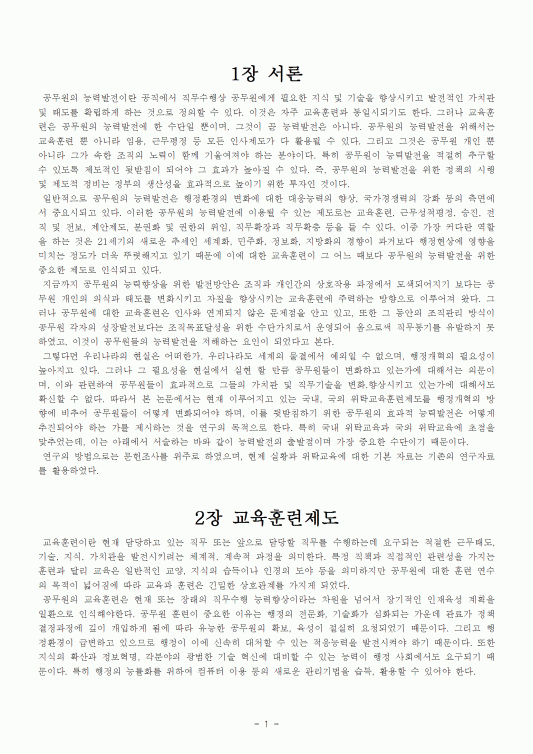 국내국외 위탁 교육 훈련제도