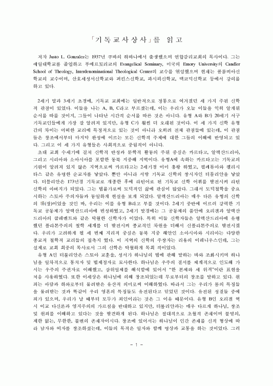 기독교사상사를읽고