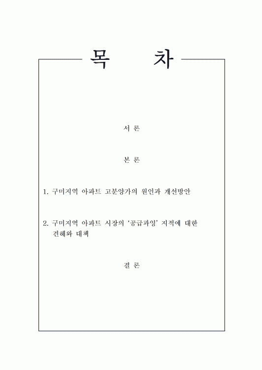 주택문제 지방자치론