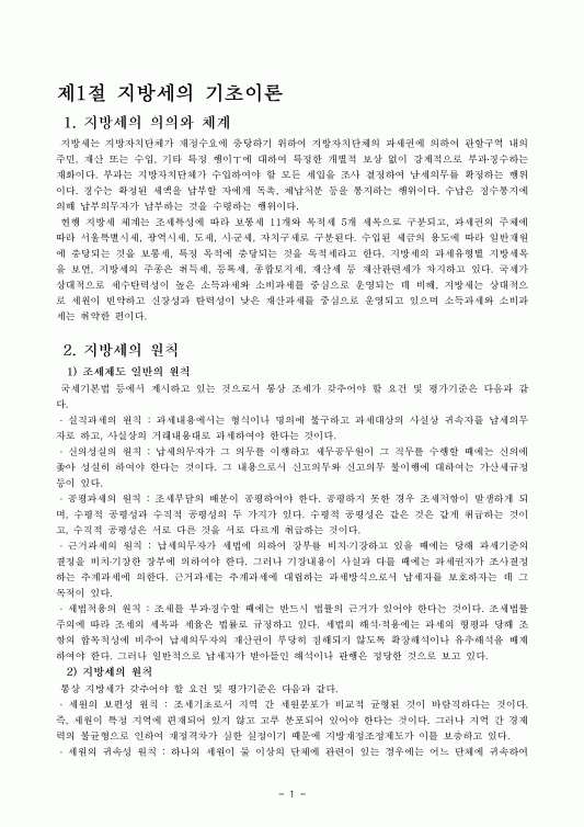 지방세의 기초이론