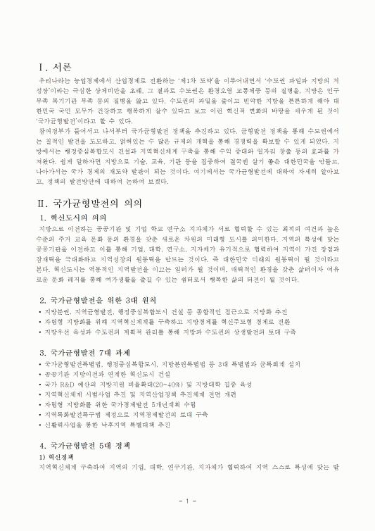 국가균형발전에 대한 전반적인 내용