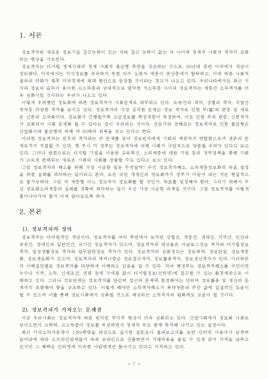 정보격차 레포트 자료