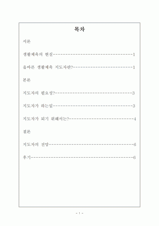 생활체육지도자