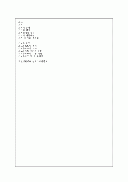 스키의 이해 [예체능]