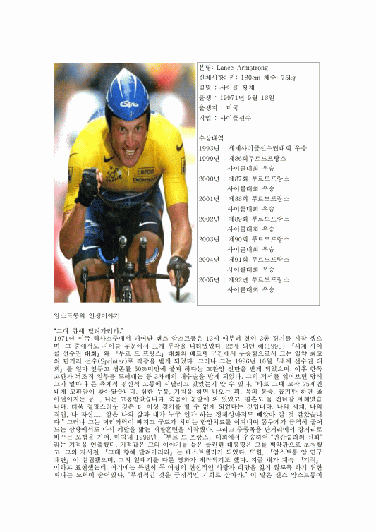 암스트롱인생이야기