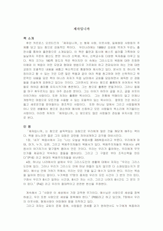 제자입니까 레포트 자료