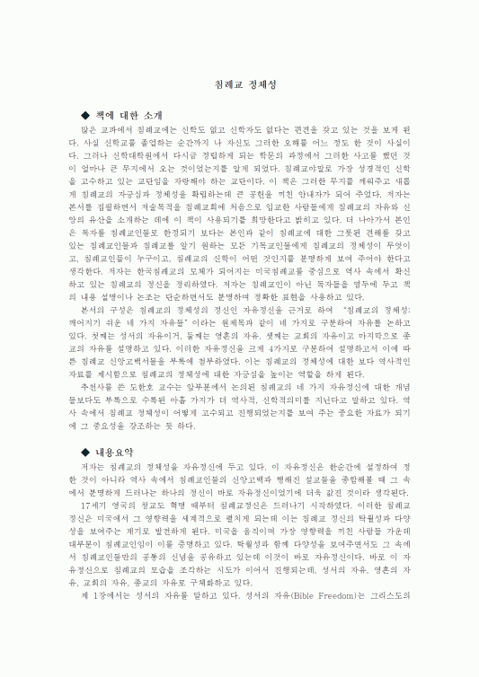 침례교 정체성