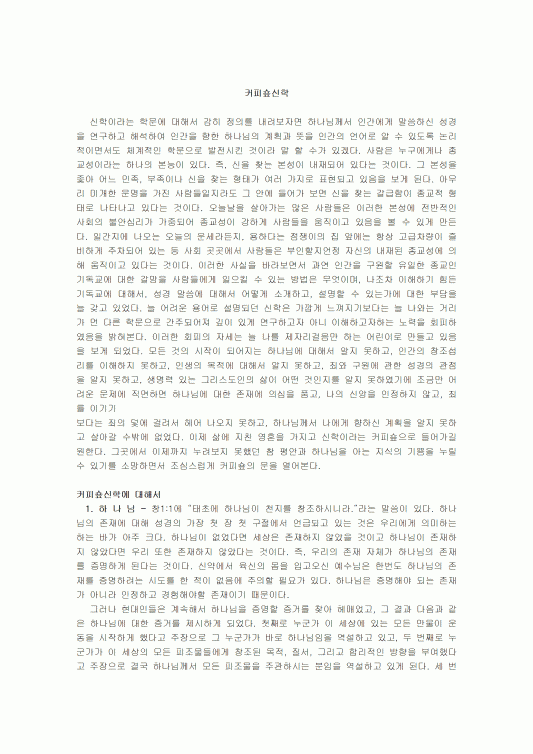 커피숖신학
