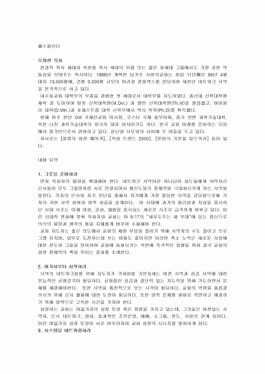 패스파인더 레포트 자료