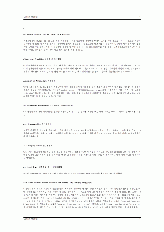 국제통상 용어 정리