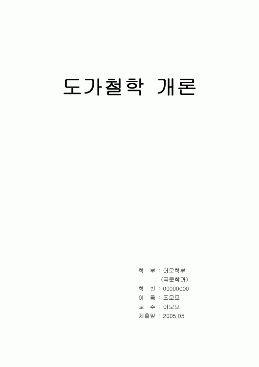 도가철학개론