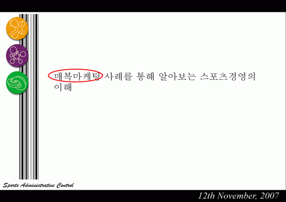 매복마케팅사례