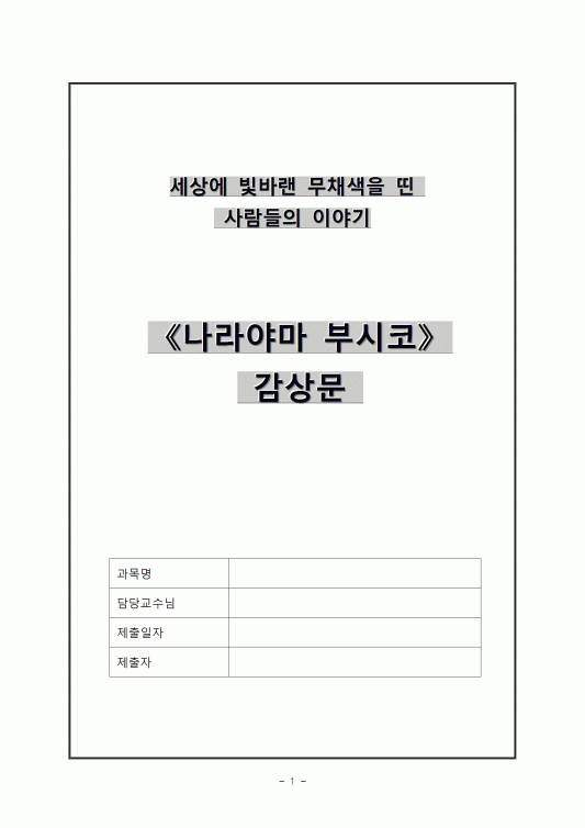 영화 <나라야마 부시코> 감상문