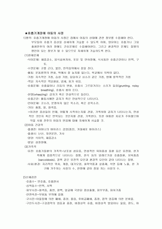 아동간호학-호흡기계