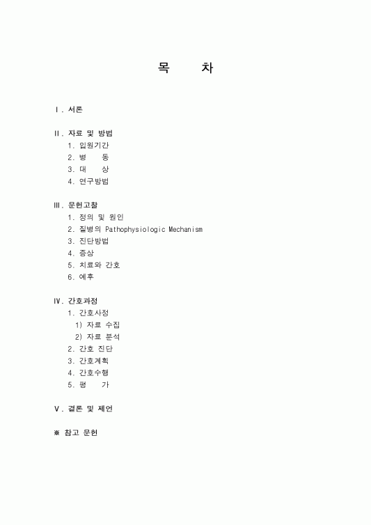 심부전 케이스스터디