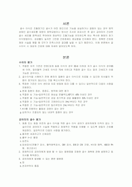 골수이식 레포트 자료