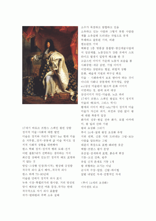 바로크 미술(프랑스, 스페인)