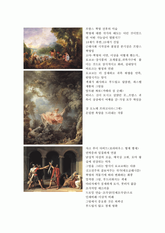 프랑스 혁명기 미술