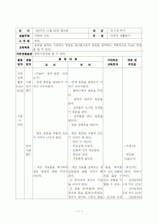 사회교육과 수학교육의 통합 프로그램