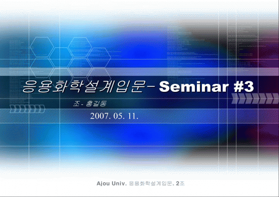[응용화학설계입문]팀이란? & 의사소통방식 & 엔트로피란 ? ppt