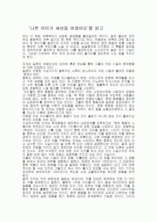 ‘나쁜 아이가 세상을 바꿨어요’를 읽고