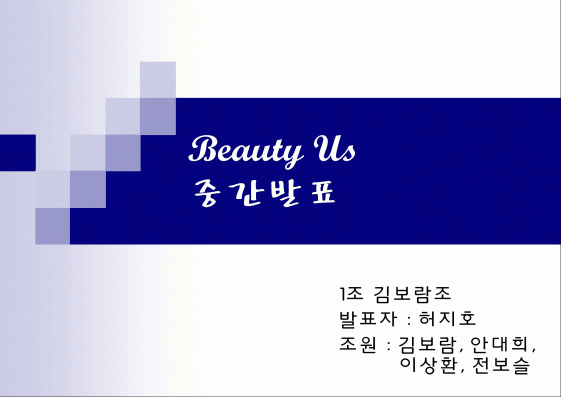 사업계획서 - 패치상품