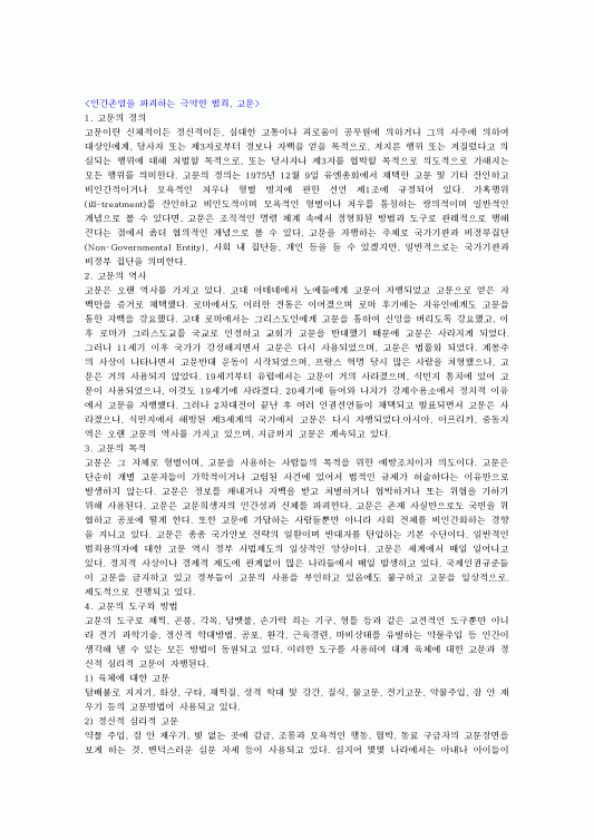 인권과 법 요약자료