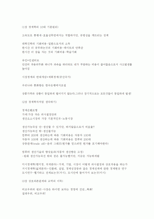 경제학의 이해