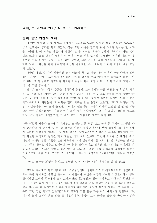 [예술과 철학] 영화, 그 비밀의 언어/ 장 클로드 카리에르
