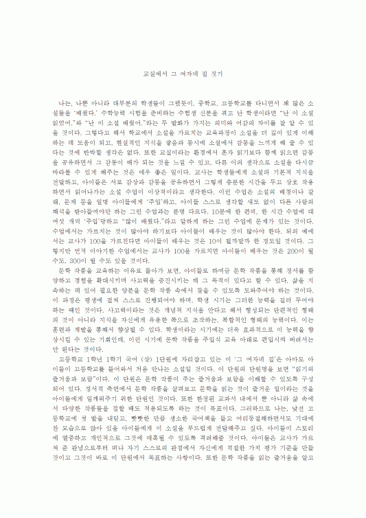 그 여자네 집을 통한 문학 교육