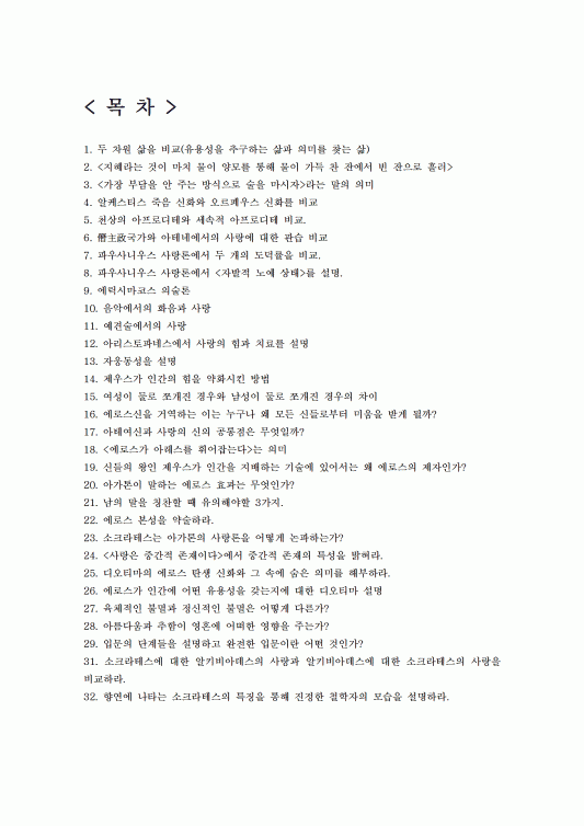 플라톤 향연 정리