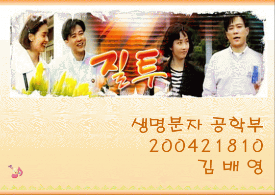 [사랑 심리학]질투에 대하여