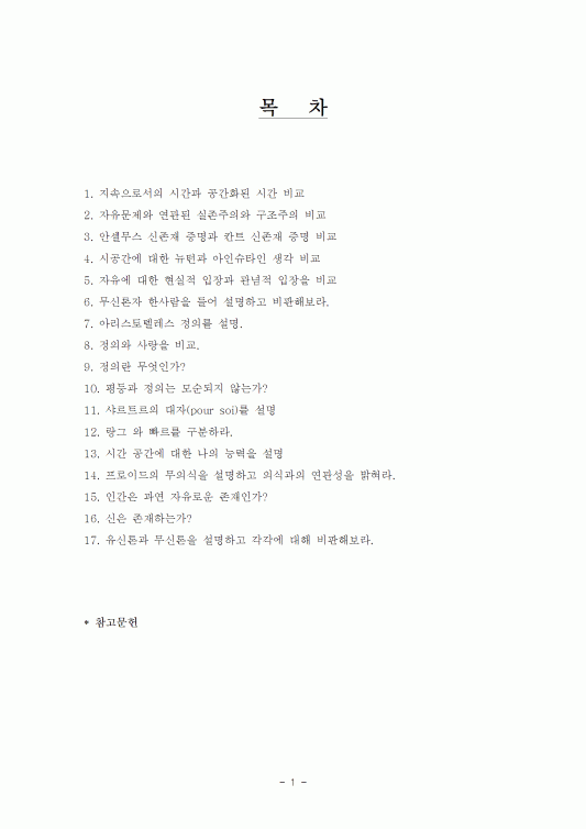 존재론, 형이상학 총정리
