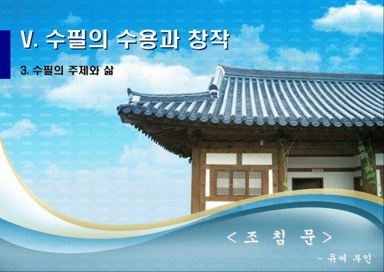 고전문학 수업 ppt 자료