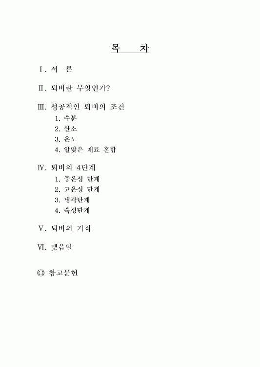 해우소 이야기 - 퇴비의 기적