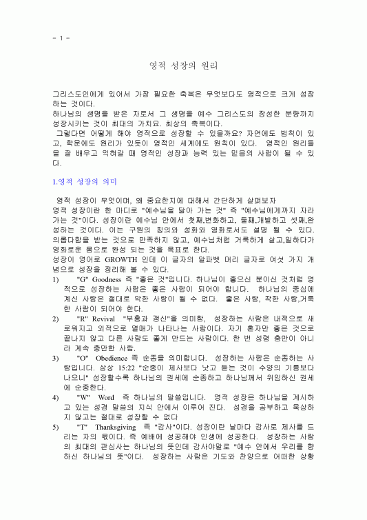 영적 성장 원리