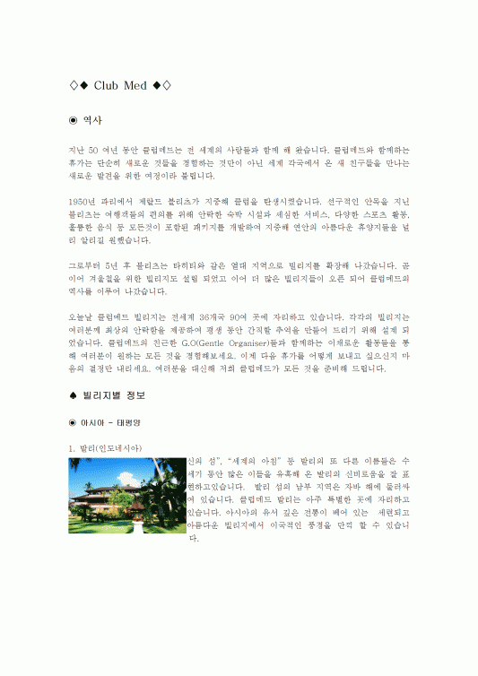세계적인 펜션사업회사