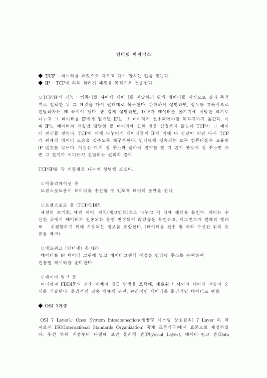인터넷 비지니스(전자상거래)　