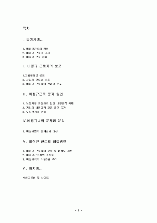 비정규직해결방안