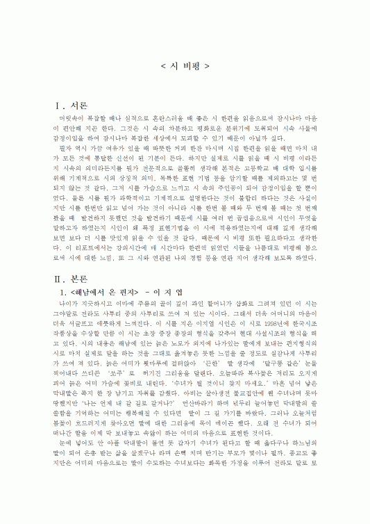 현대시 비평 레포트 자료