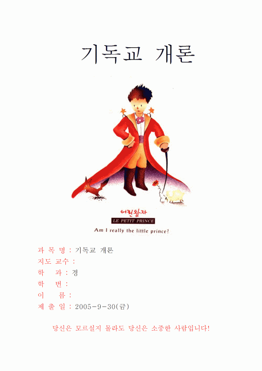 순전한 기독교를 읽고.. 독후감