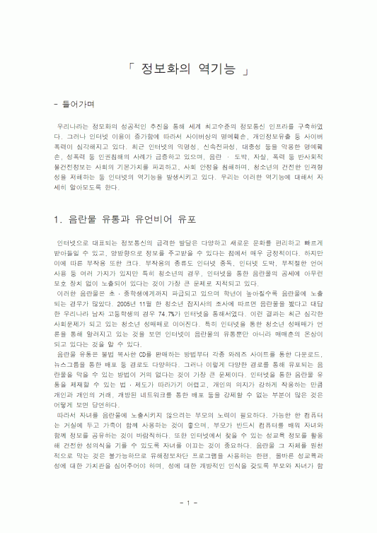 정보화의역기능