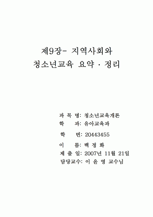 지역사회와 청소년교육