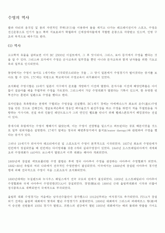 수영의역사 레포트 자료