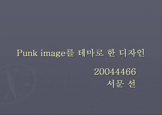 펑크 이미지를 테마로 한 디자인