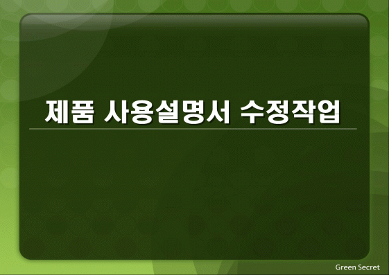 사용설명서 조사