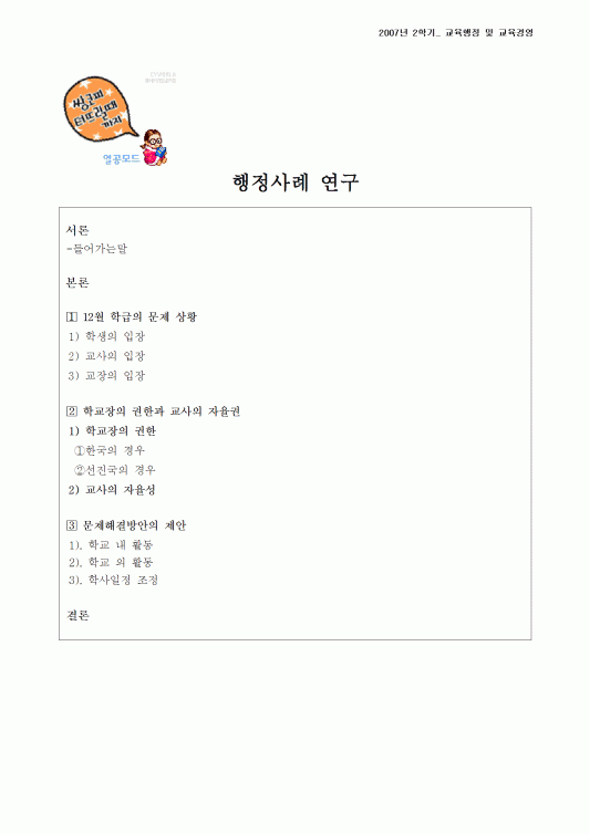 행정 사례 연구 12월 학급