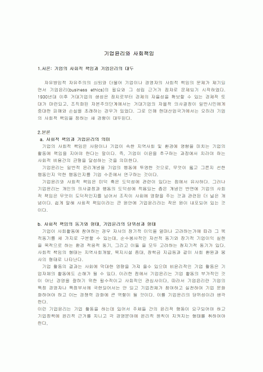 윤리경영사례와 관련내용