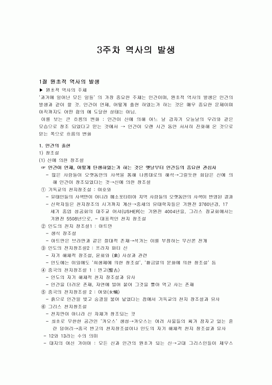 역사의 발생 요약 비평