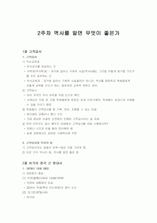 역사를 알면 무엇이 좋은가